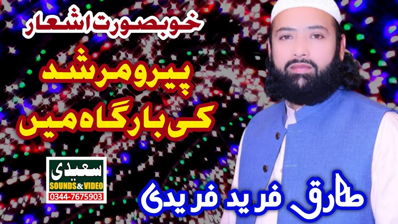 Most Beautiful Naqabat || Tariq Farid Faridi || Saeedi Sounds ...