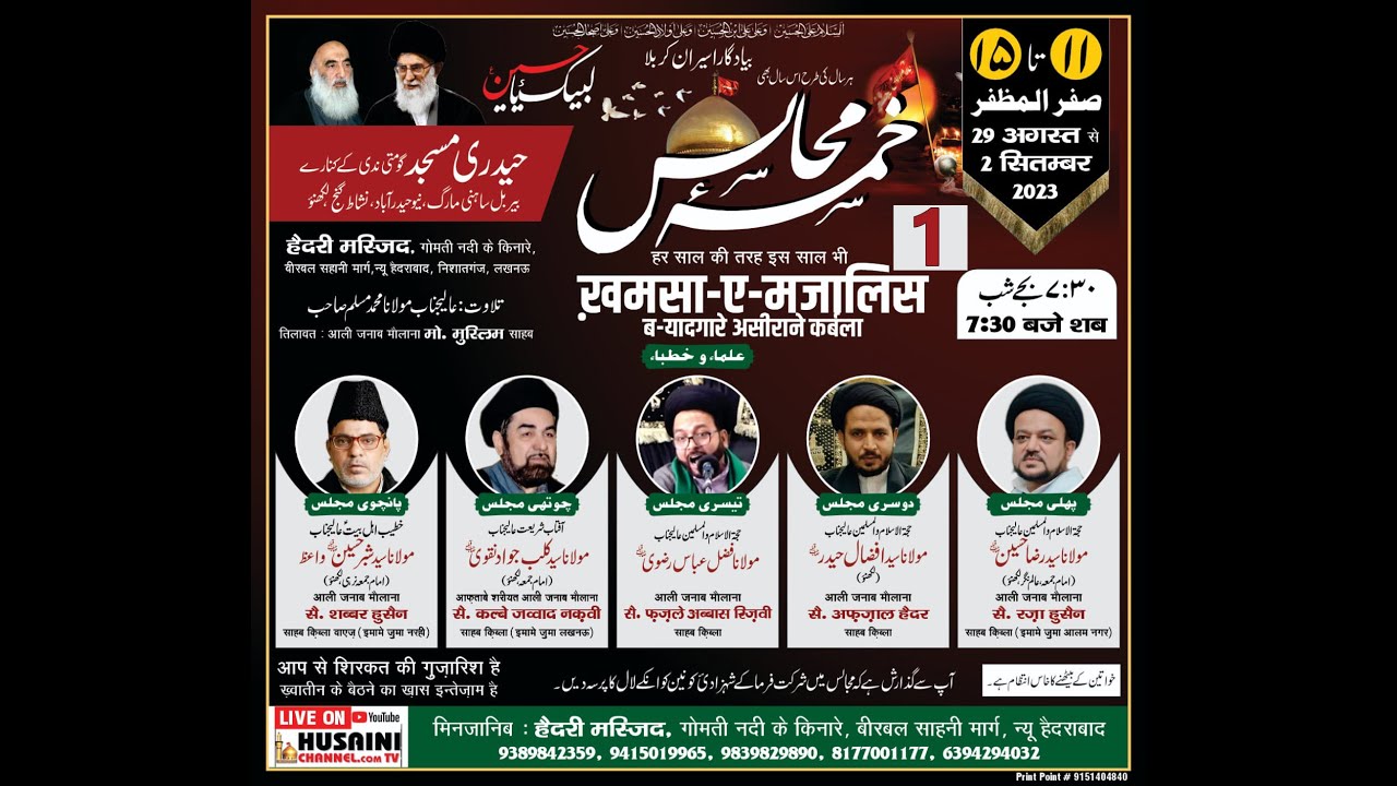 🔴LIVE | KHAMSA E MAJALIS | MAJLIS #3 | MAULANA S FAZLE ABBAS RIZVI ...