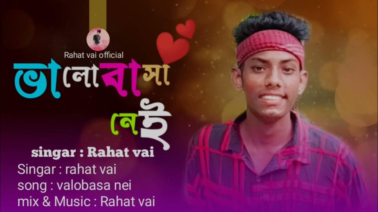 #song | ভালোবাসা নেই নতুন গান || Rahat vai || valobasa nei || new song Bangla 2025 - YouTube