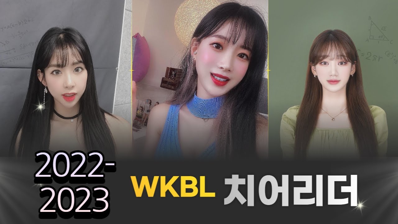 2022-2023 WKBL (여자농구) 치어리더 라인업 - YouTube
