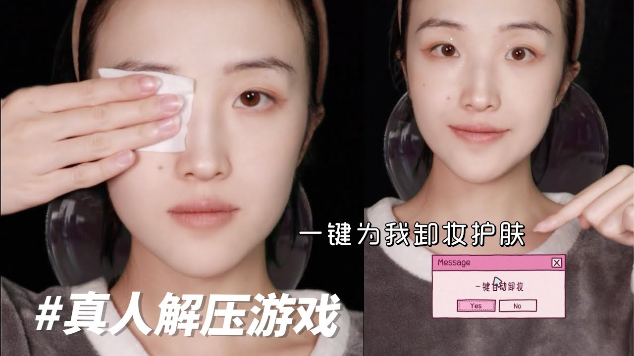 ASMR roleplay - Click to help me remove makeup🆒 | Simulate RPG Sounds ...