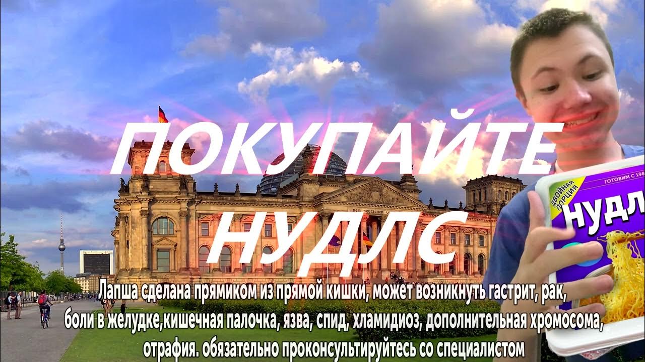 РЕКЛАМА "НУДЛС" (специально для урока обществознания 7г) - YouTube