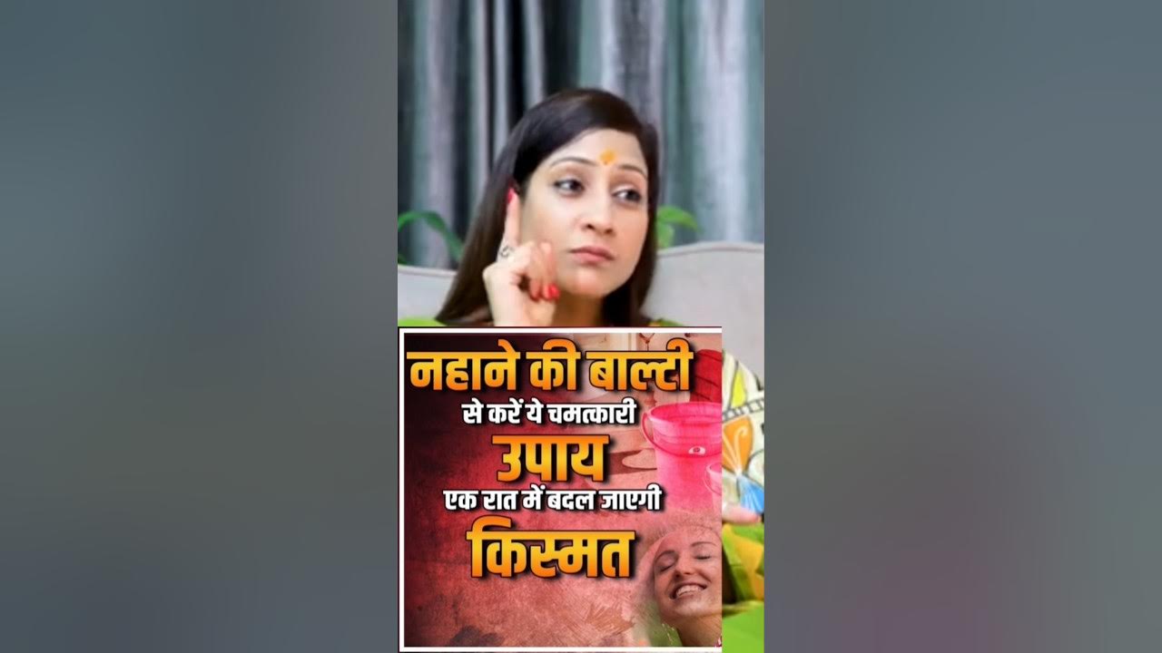 नहाने की बाल्टी में करे यह उपाय Ft Bhawna Upadhyay #vastu - YouTube
