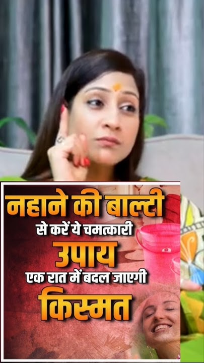 नहाने की बाल्टी में करे यह उपाय Ft Bhawna Upadhyay #vastu - YouTube