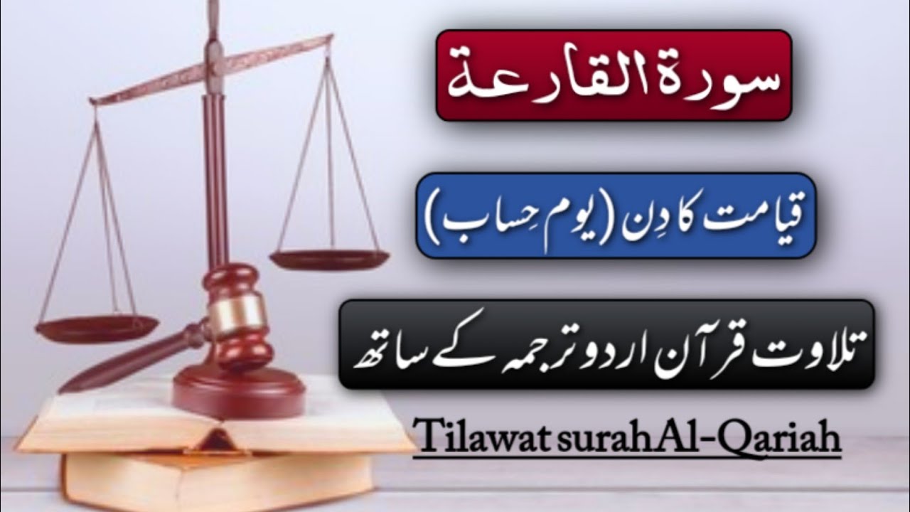 surah al qariah translation in urdu | al qaria tu mal kariya | al ...