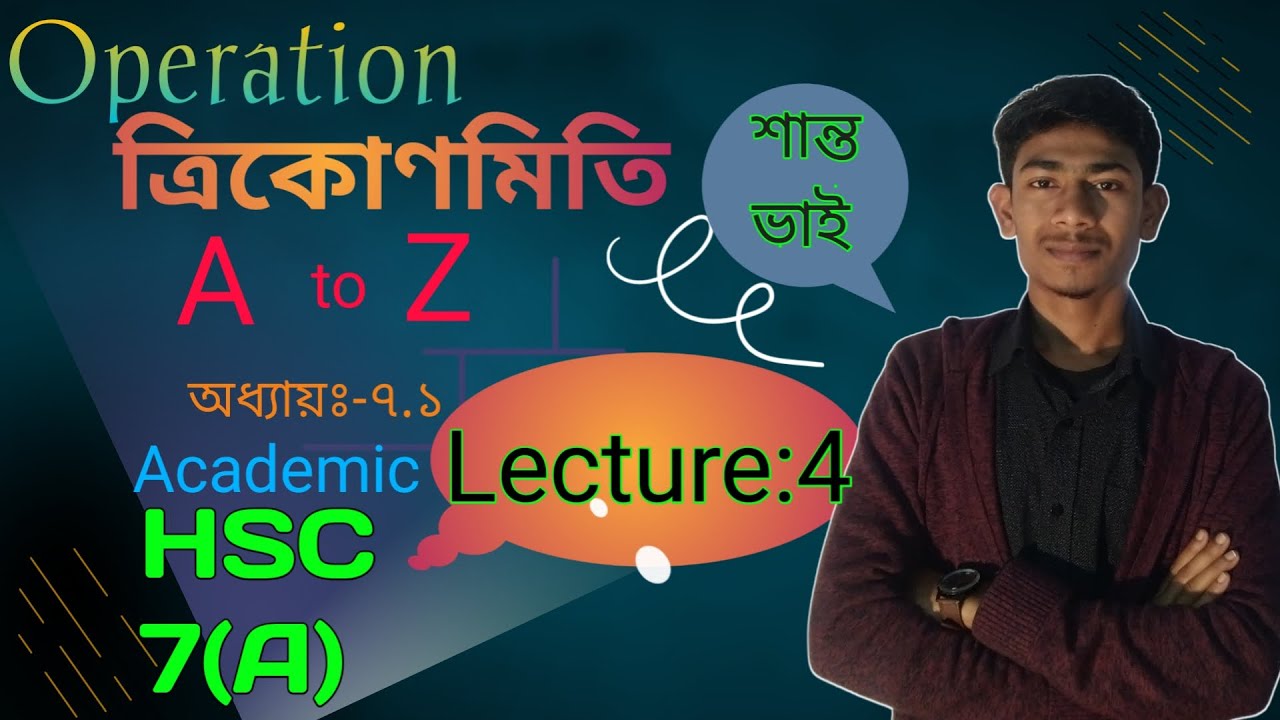 ত্রিকোণমিতি ৭.১||Lecture:4।।উচ্চতর গণিত ১ম পত্র সপ্তম অধ্যায়||HSC ...