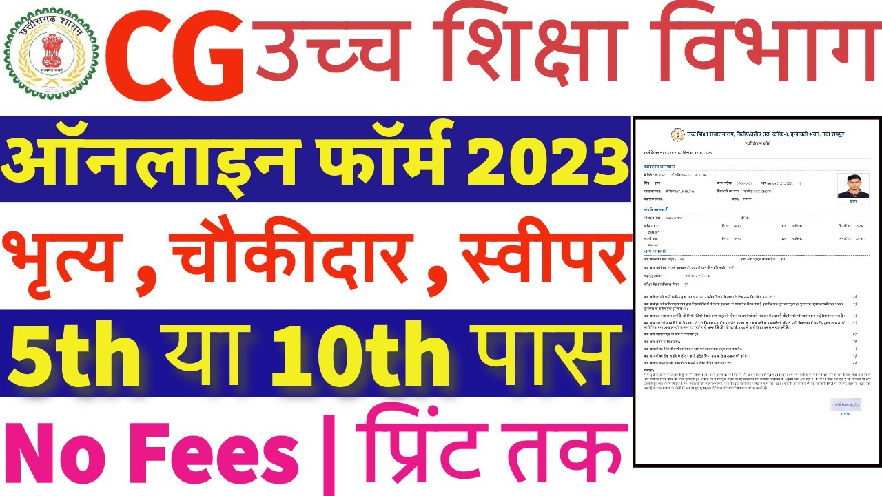 CG Higher Education Online Form 2023 Kaise Bhare | How to Fill CG ...