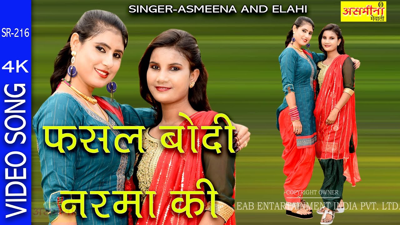 SR 216 ~ singer~ASMEENA AND ELAHI~4K MEWATI SONG-2021 - YouTube