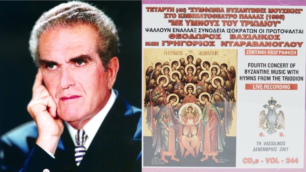 «Τὸ προσταχθὲν» - Μέλος Ἀρχαῖο - Ἦχος πλ.δ' | Θεόδωρος Βασιλικός - YouTube