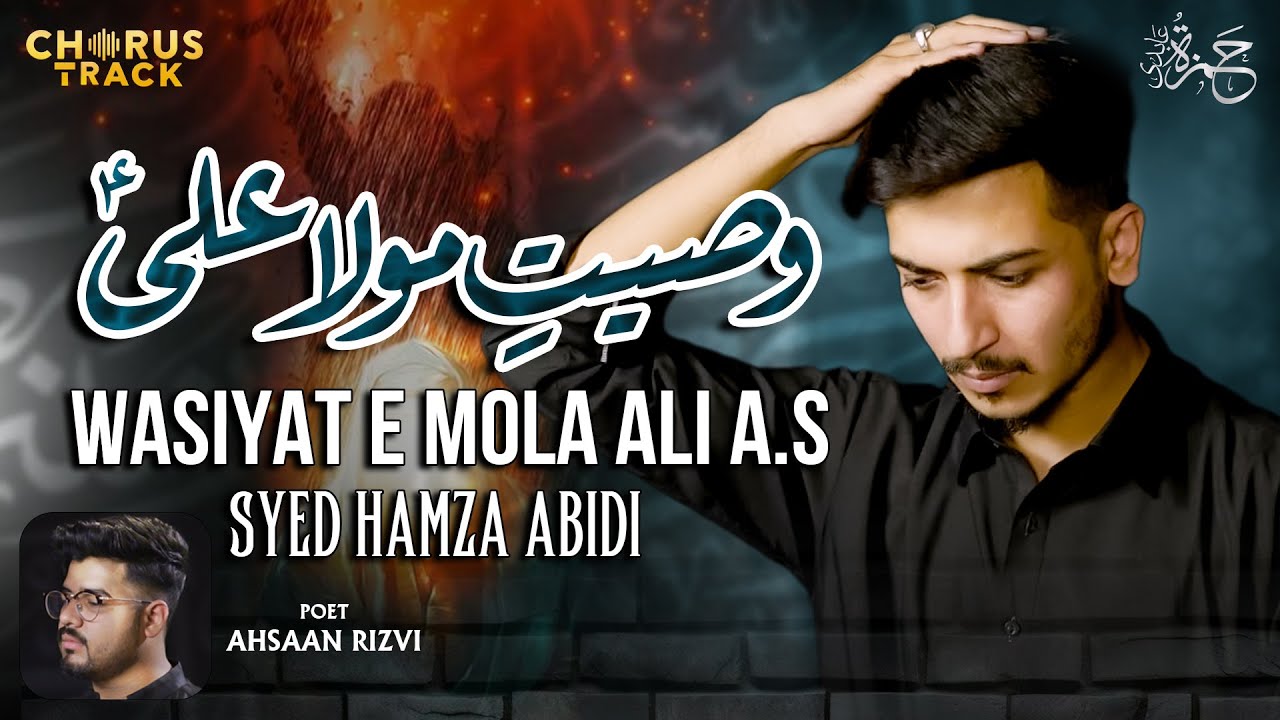 Mola Ali Noha 2024 | 21 Ramzan Noha 2024 | Wasiyat e Mola Ali | Hamza ...