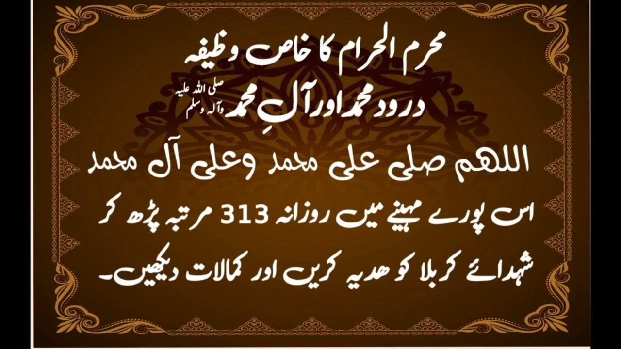 Muharram ul Haram m durood e pak ka khas wazifa - YouTube