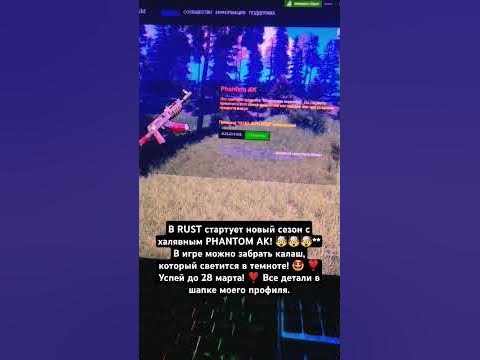 Получите PHANTOM AK НА ХАЛЯВУ В RUST⁉️🤯 #rust #rustgame #rustshorts #cs2 #кс2 #rustclips # ...