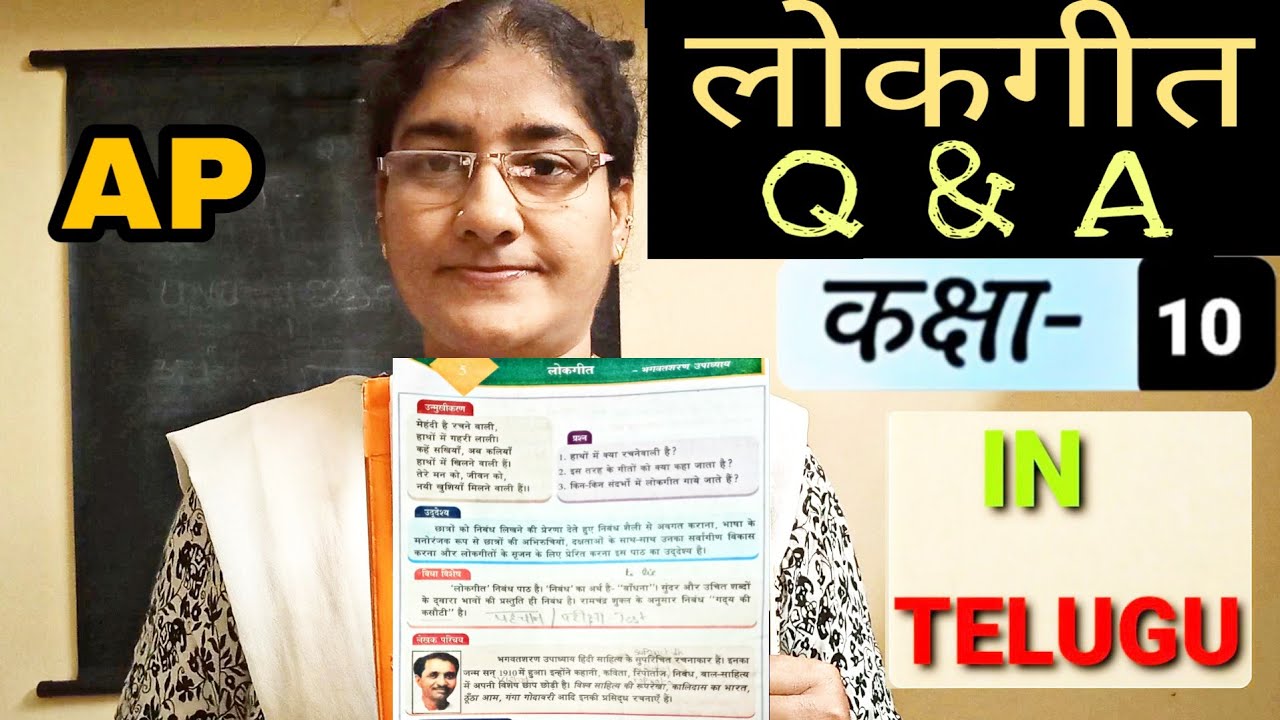 Lokgeeth 10th Class Hindi 5th Lesson Questions And Answers With lokgeeth-10th-class-hindi-5th-lesson-questions-and-answers-with