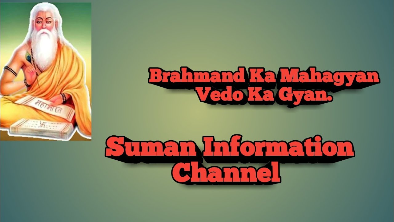 4 types of Veda and Names|Ved kitne prakar aur unke naam| How many ...