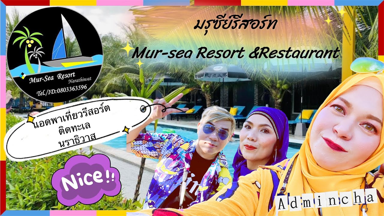 แอดมินพาเที่ยว”มุรซีรีสอร์ท”( Mur-sea Resort) นราธิวาส ที่พักสวยมาก ...