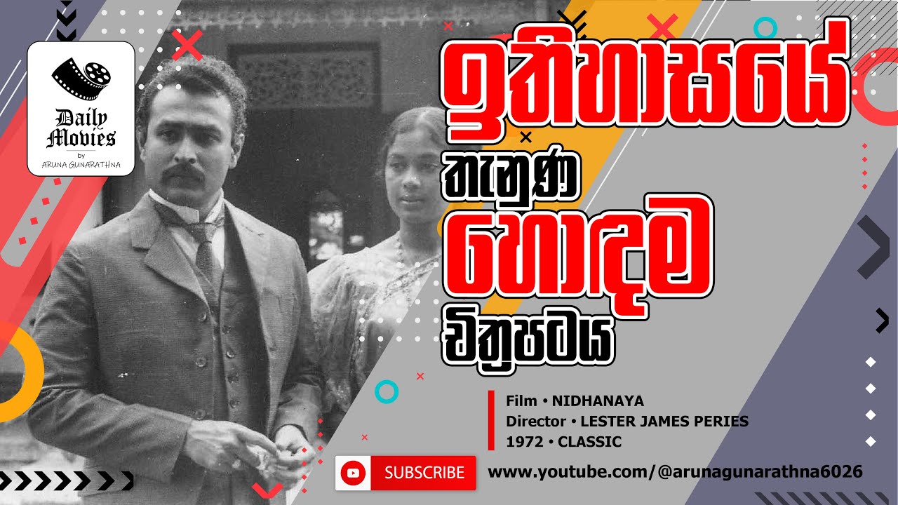 1972 FEBRUARY 03 NIDHANAYA 52 years anniversary of Nidhanaya.සංරක්ෂණය ...