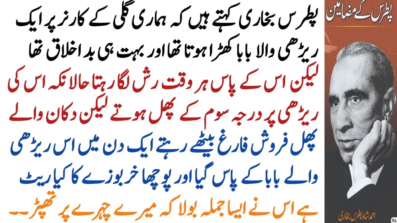 Patras Bukhari tells the story of a poor man selling vegetables and ...