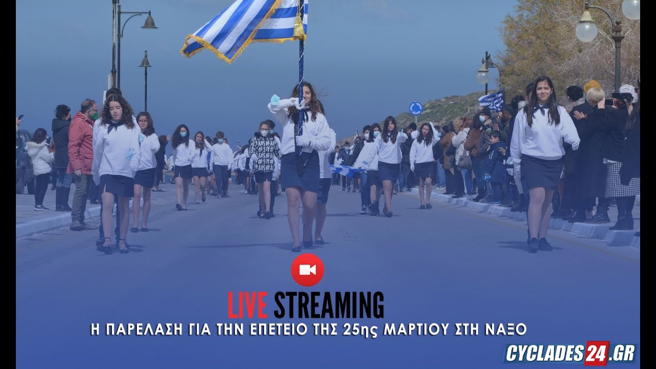 Νάξος: Η παρέλαση για την Επέτειο της 25ης Μαρτίου - YouTube