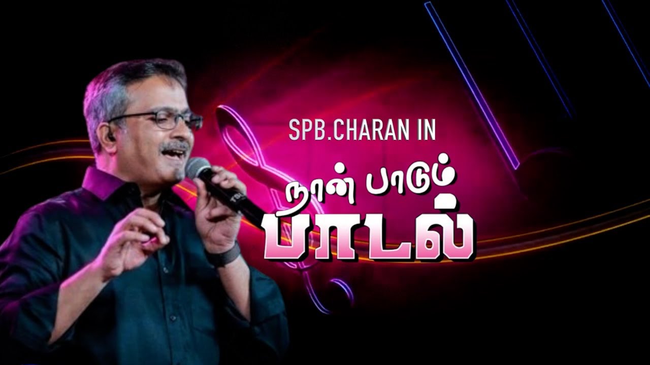 SPB CHARAN-இன் நான் பாடும் பாடல் இசை நிகழ்ச்சி PROMO I MEGATV - YouTube
