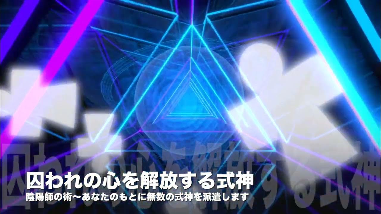 囚われの心を解放する式神陰陽師の術「過去に縛られたり、不要な思い込みで困っていませんか?」〜あなたのもとに無数の式神を派遣します〜【情報空間