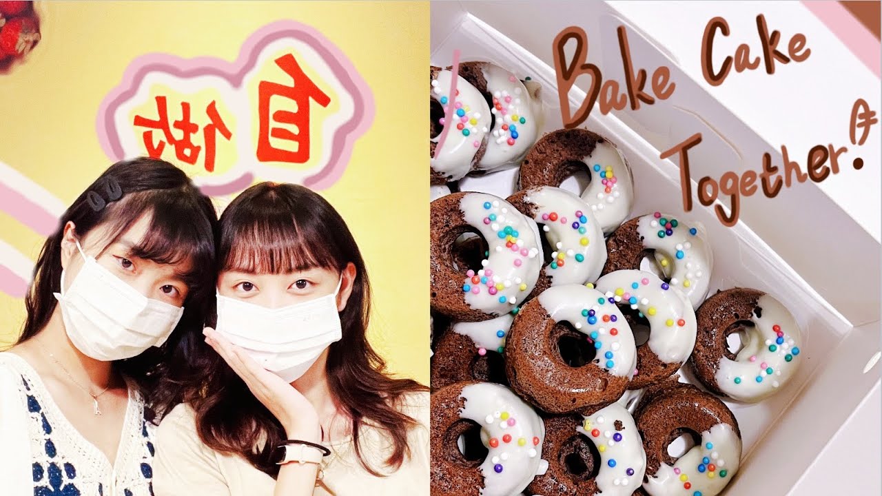 糕味人生｜bake cake together #vlog #烘培#分享 #美食 #蛋糕 #手做 - YouTube