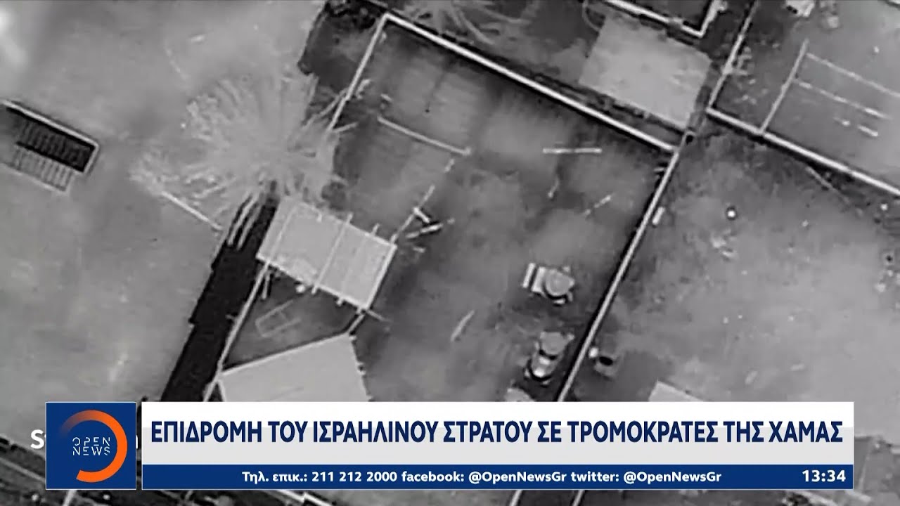 Επιδρομή του ισραηλινού στρατού σε τρομοκράτες της Χαμάς | Μεσημεριανό ...