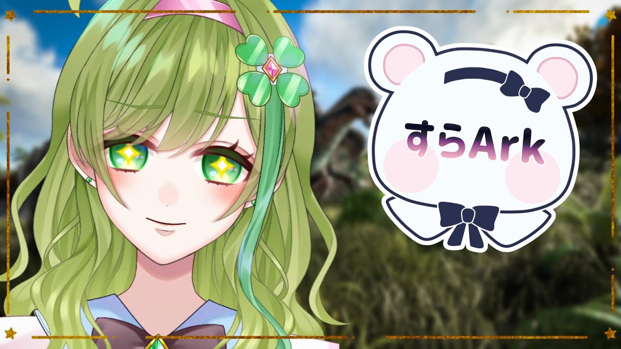 【ARK】#03 恐竜の世界に飛び込む！ところでPrimal Fearって？？【#vtuber #碧築ラピス 】 - YouTube