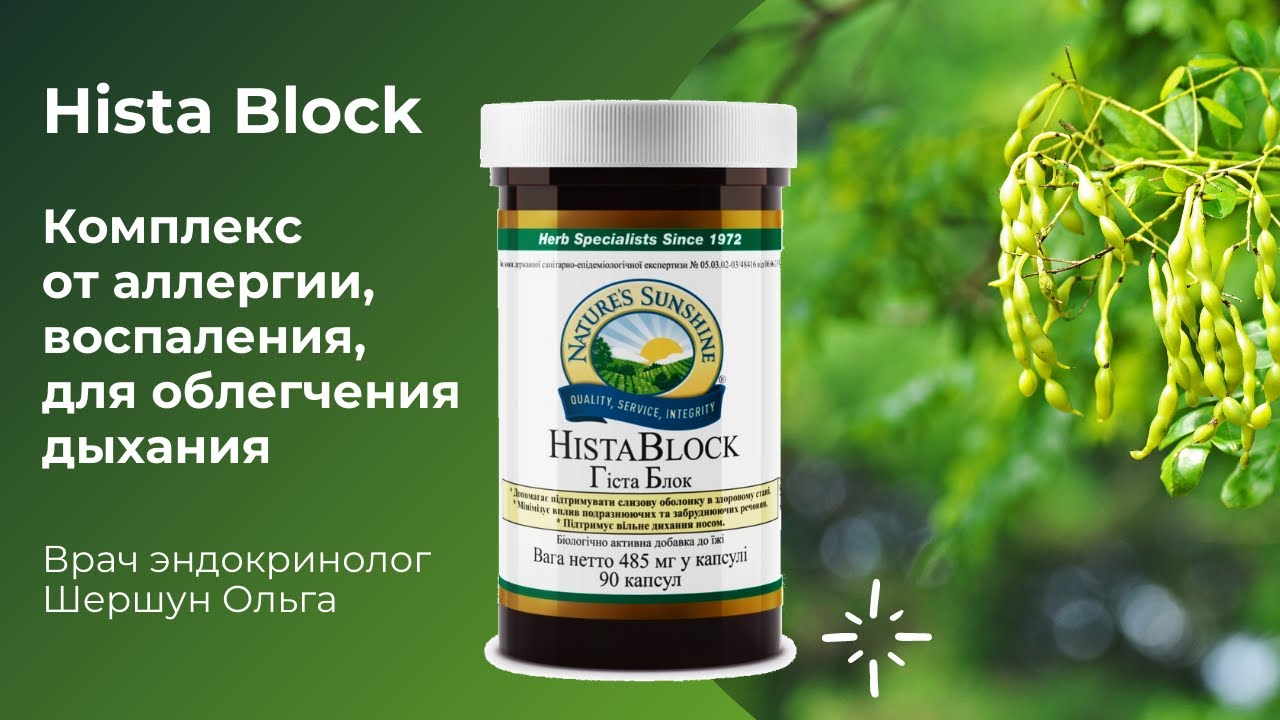 Hista Block NSP - комплекс от аллергии, шелушения ладоней, воспаления ...