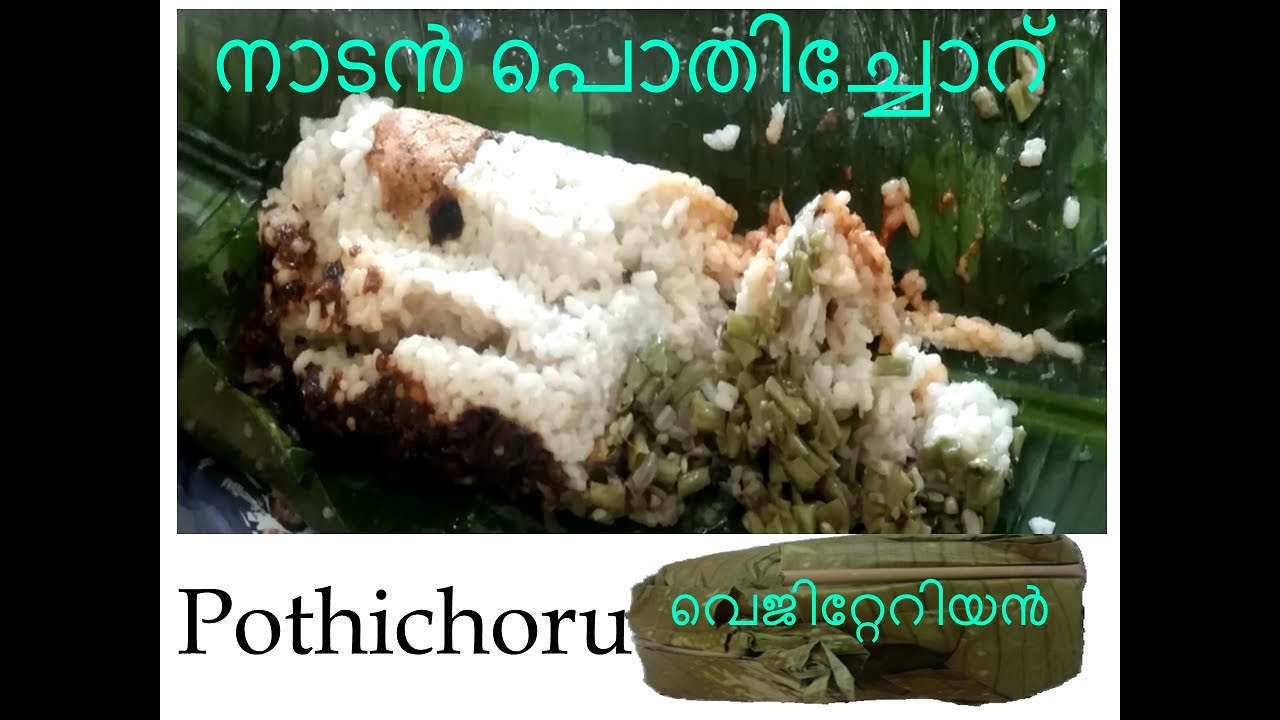 Pothichoru Pure Vegetarian/നാടൻ പൊതിച്ചോറ് - YouTube