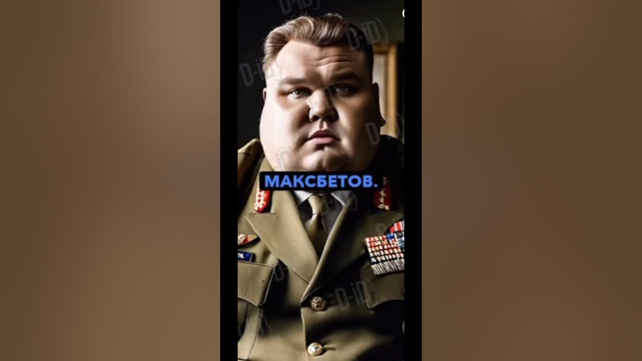 Макс МаксБетов уехал на сво #максмаксбетов - YouTube