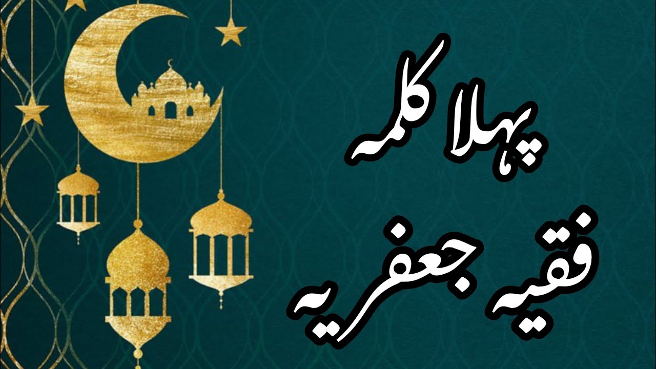 Kalma e Tayyaba|| - ||Shia Kalma With Urdu Translation - YouTube