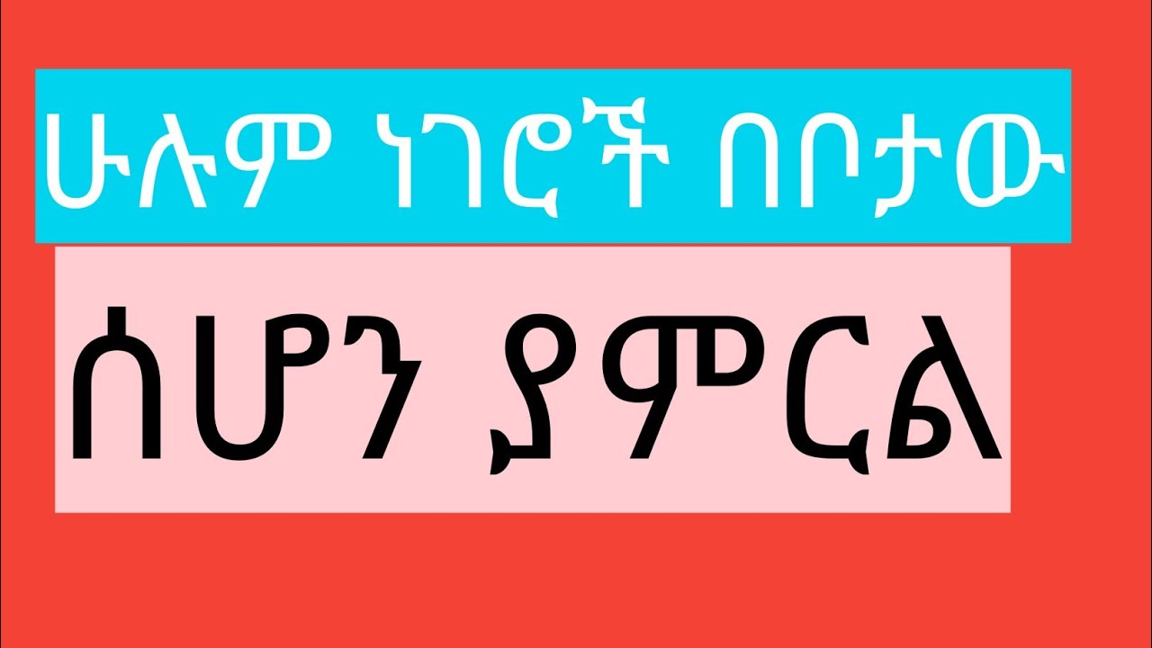 ዜድ ገጠርዊ (Zinet Mohammed)welcome ሁሉም ነገሮች በቦታው ያምርል!! - YouTube