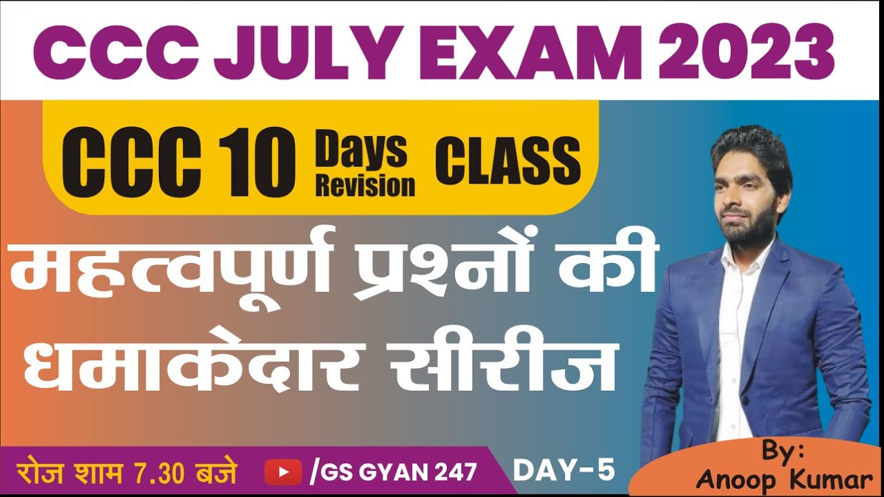 CCC July/Aug Exam Preparation | Day-05 | CCC Objective Question Answer ...