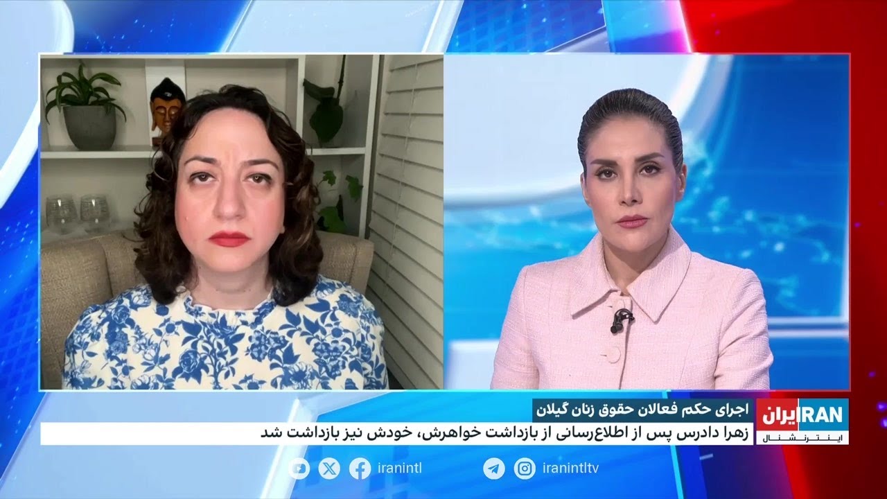 اجرای حکم فعالان حقوق زنان گیلان Youtube