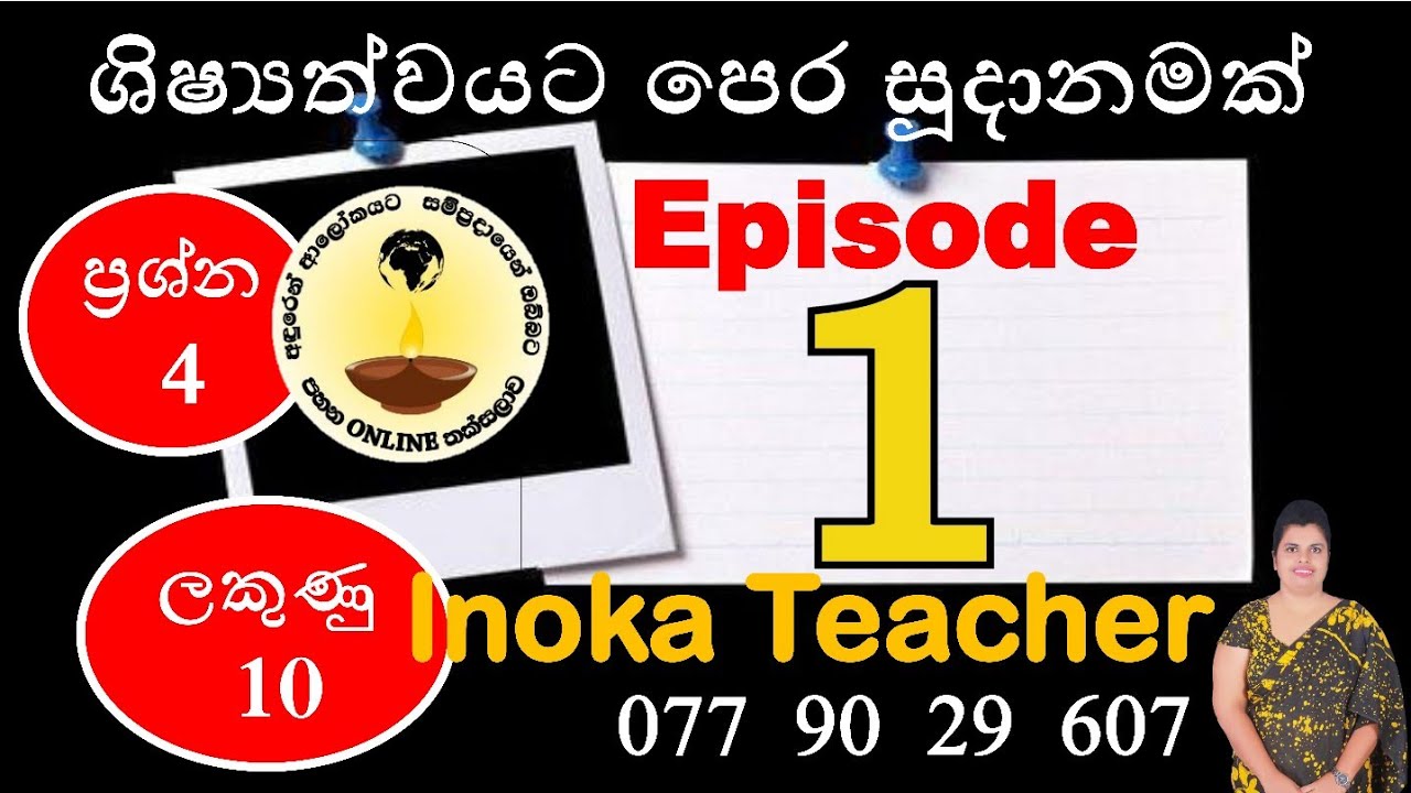 2024 ශිෂ්‍යත්ව විභාගයට අත්වැලක් Paper 01 - Episode - 1- Pahana Online ...