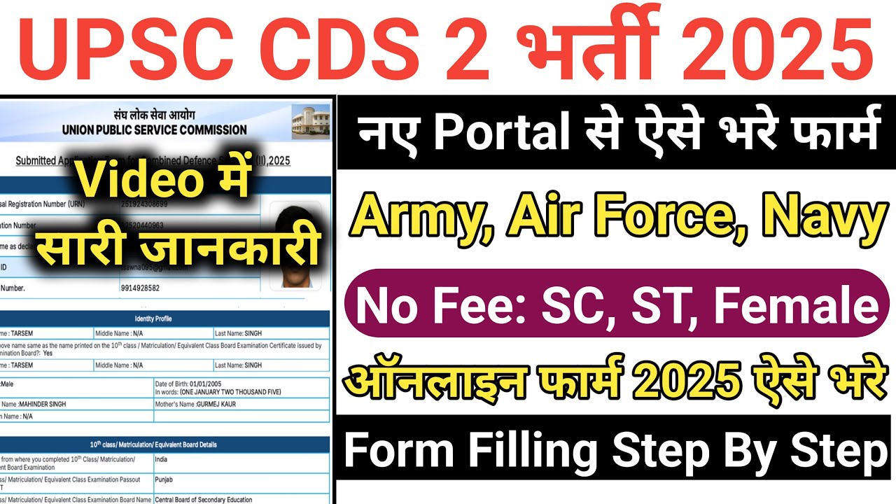 UPSC CDS 2 Online Form 2025 Kaise Bhare | How to Fill UPSC CDS 2 Online ...