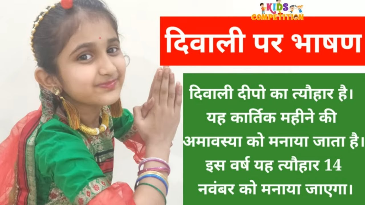 Hindi Speech On Diwali Diwali Speech In Hindi In School YouTube hindi-speech-on-diwali-diwali-speech-in-hindi-in-school-youtube