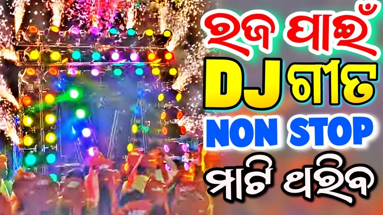 Raja Special Odia Dj NonStop 2024 New Odia Dj Songs Hard Bass Mix - YouTube