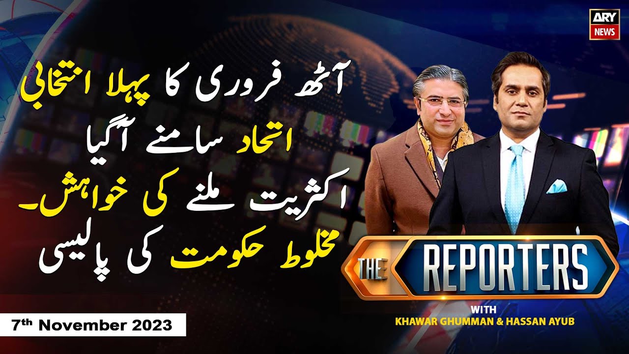 The Reporters | Khawar Ghumman | ARY News | 7th November 2023 - YouTube
