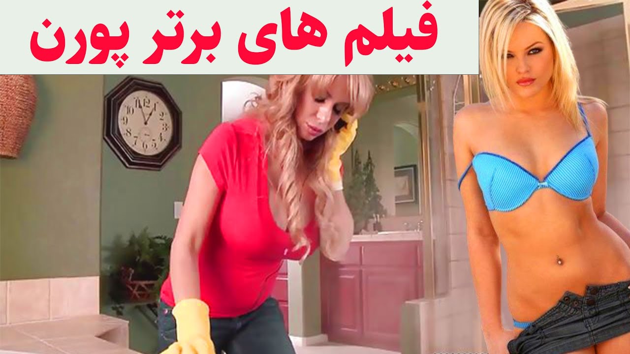 10فیلم برتر پورن فیلم های بزرگسالان Youtube