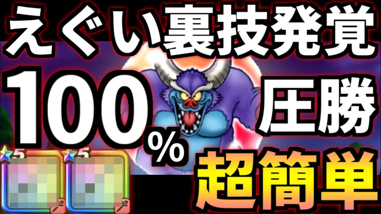 ドラクエウォーク【完全攻略】バルザックビースト フルオート 弱点【ドラゴンクエストウォーク】【DQW】【DQウォーク】【ウォーク】【メガモンスター】【しんぴの水晶】【ミネア】 - YouTube