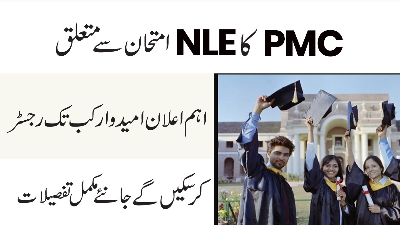 NLE Exam Registration 2022 - PMC New Notification 2022- PMC latest News ...