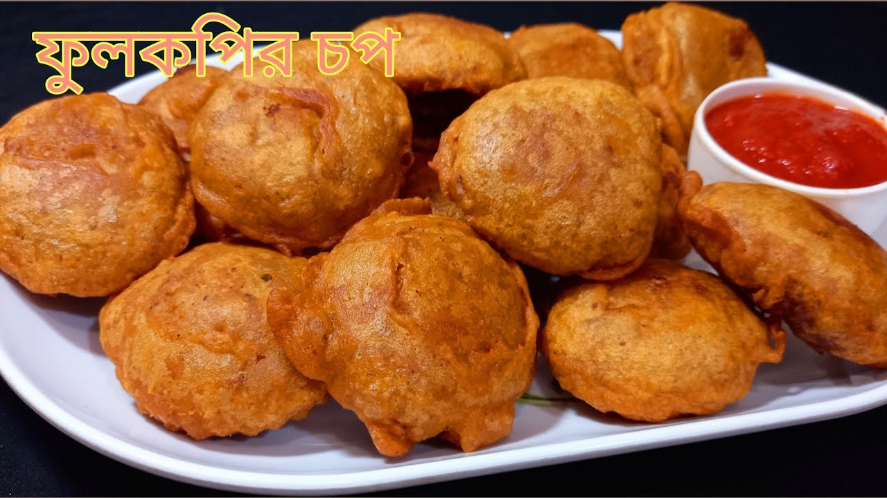 মুখরোচক ফুলকপির চপ, এমন ভাবে তৈরী করলে স্বাদ হবে লোভনীয় বার বার খেতে ...