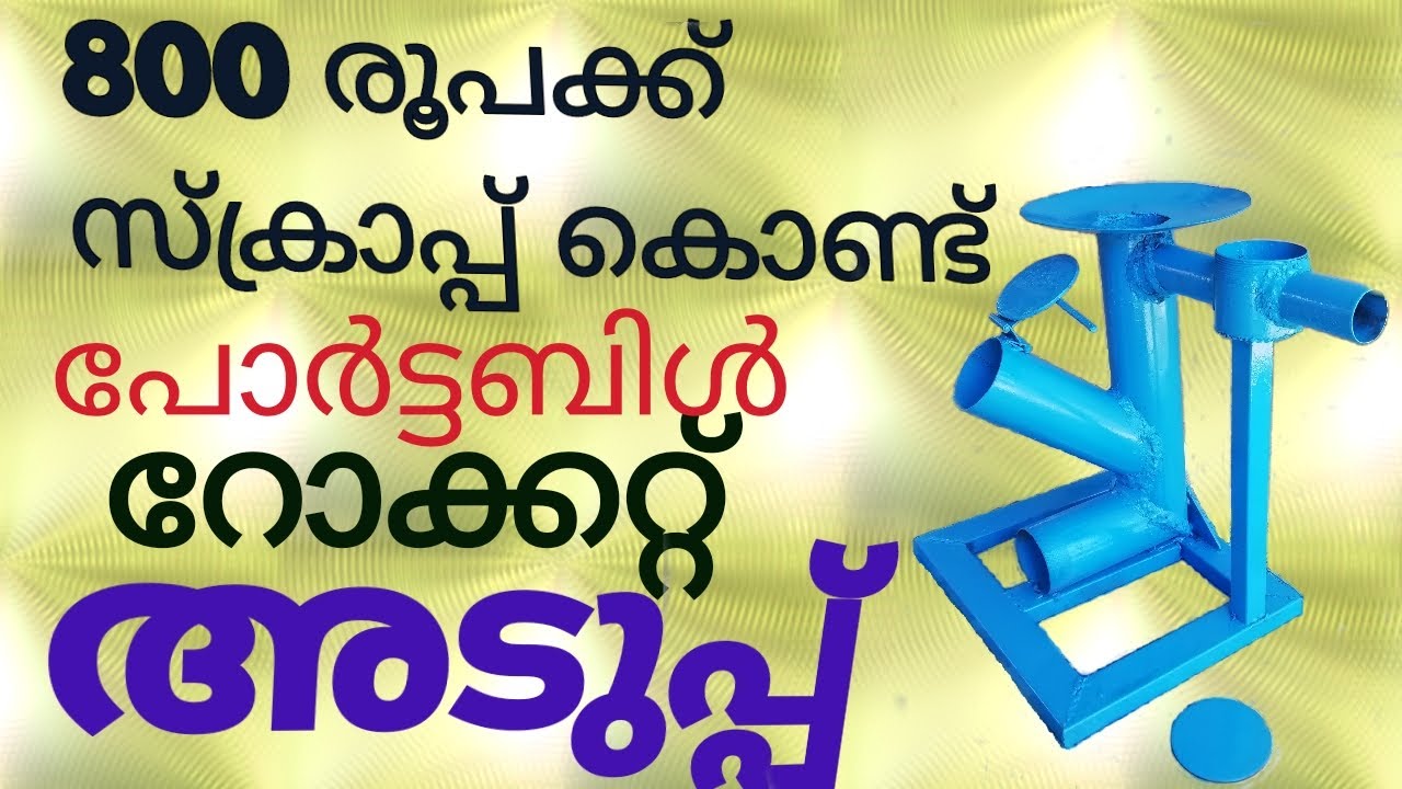 ROCKET ADUPPU MADE WITH SCRAP PIPE - YouTube