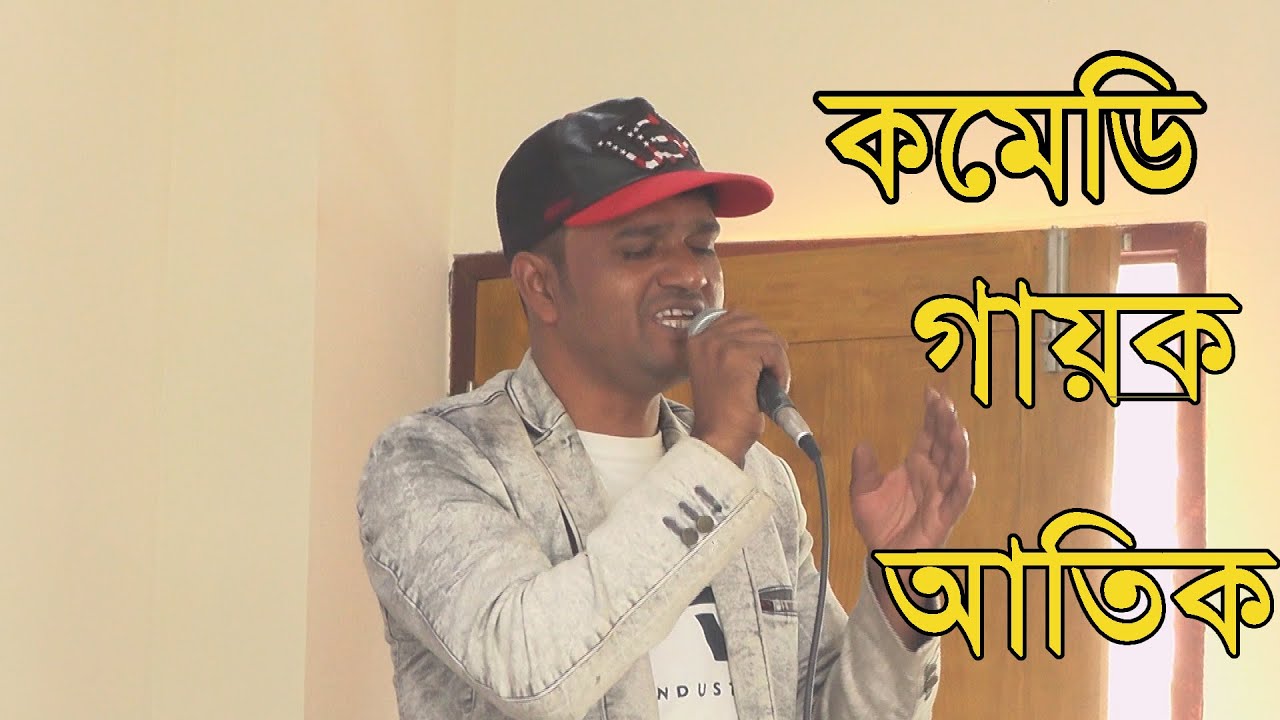 NTV BANGLA গান In ফান আতিক । নরসিংদীর ছেলে - YouTube