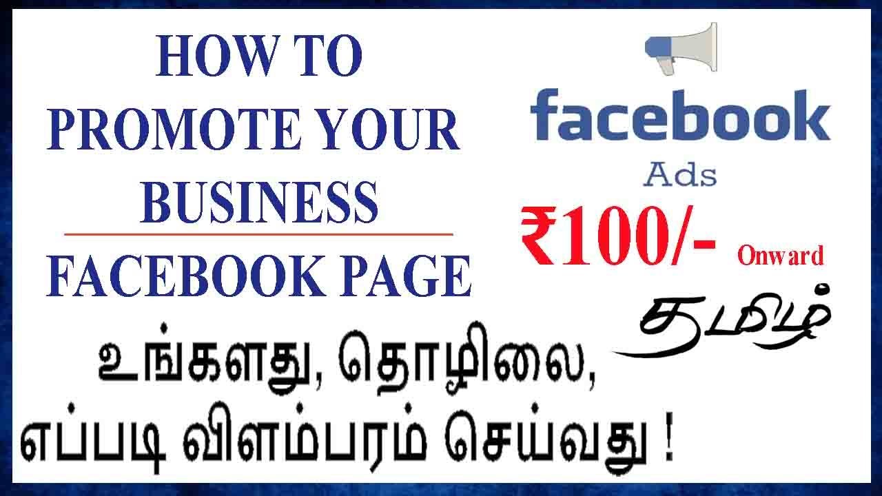 Facebook ₹100/- விளம்பரம் | Business Advertisement | Gaga India ...