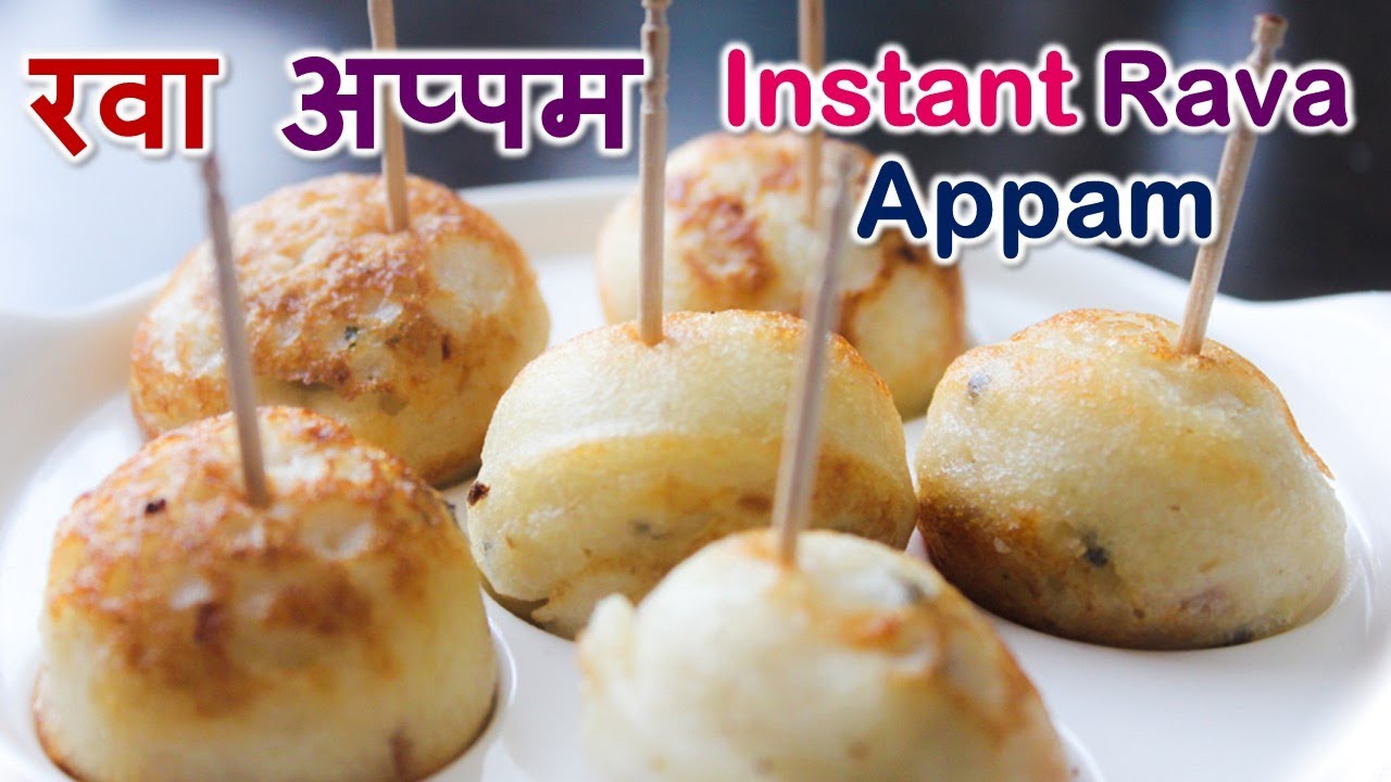 Instant Rava Appam Recipe - How to make Rava Appe - Sooji Appam Recipe ...