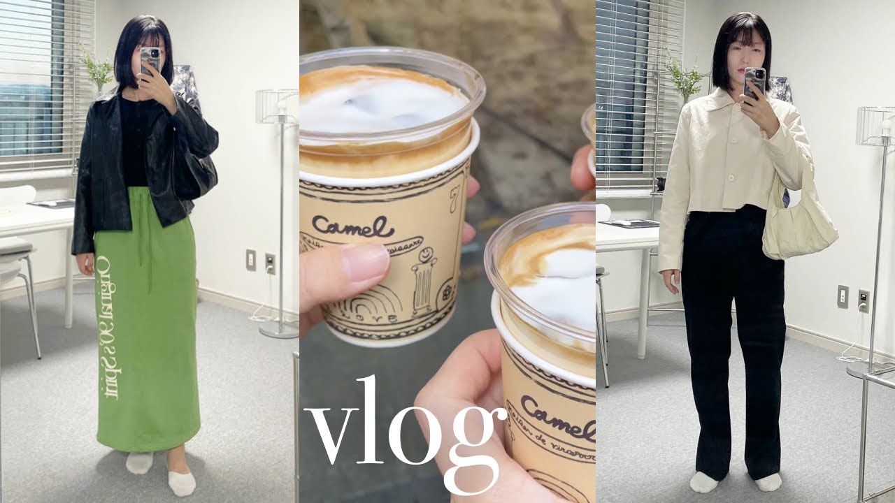 Vlog 직장인 브이로그 즐거운 하루하루 가을 브이로그 카멜커피 1993스튜디오 앤니즈 반스 오타이 라룸 가을룩 가을코디 데일리룩 출근룩 오오티디 직장인코디