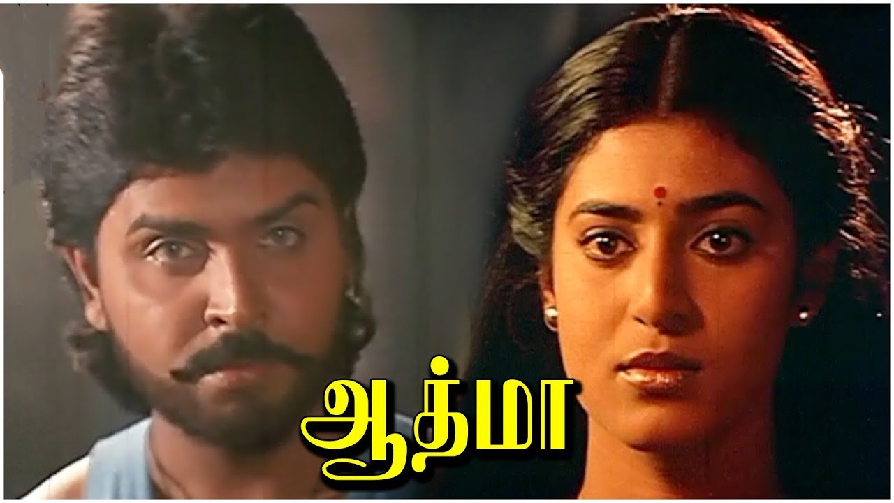 Athma Full Movie HD | Ramki | Rahman | Nassar | Gouthami | Kasthuri | Ilaiyaraaja | Prathap K ...