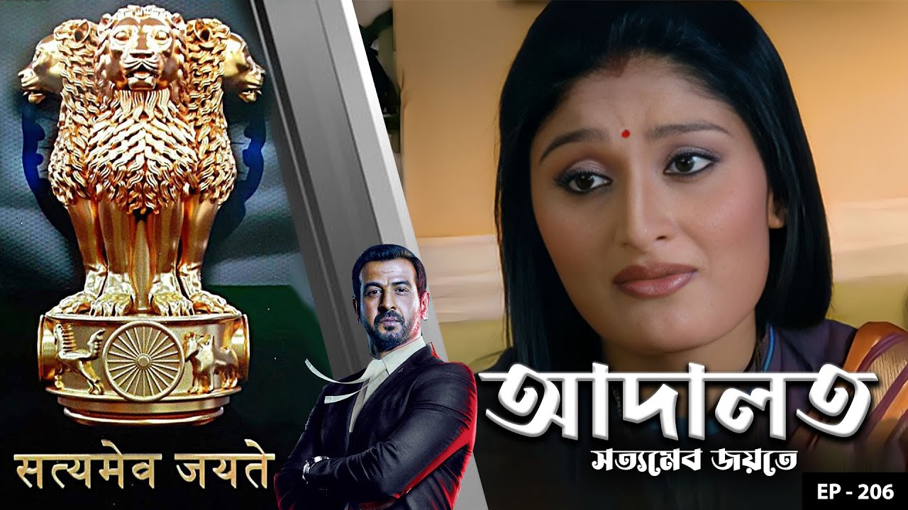 ADAALAT_Satyameva Jayate Ep - 206 | Mega Serial | Ronit Roy, Ajay Kumar ...